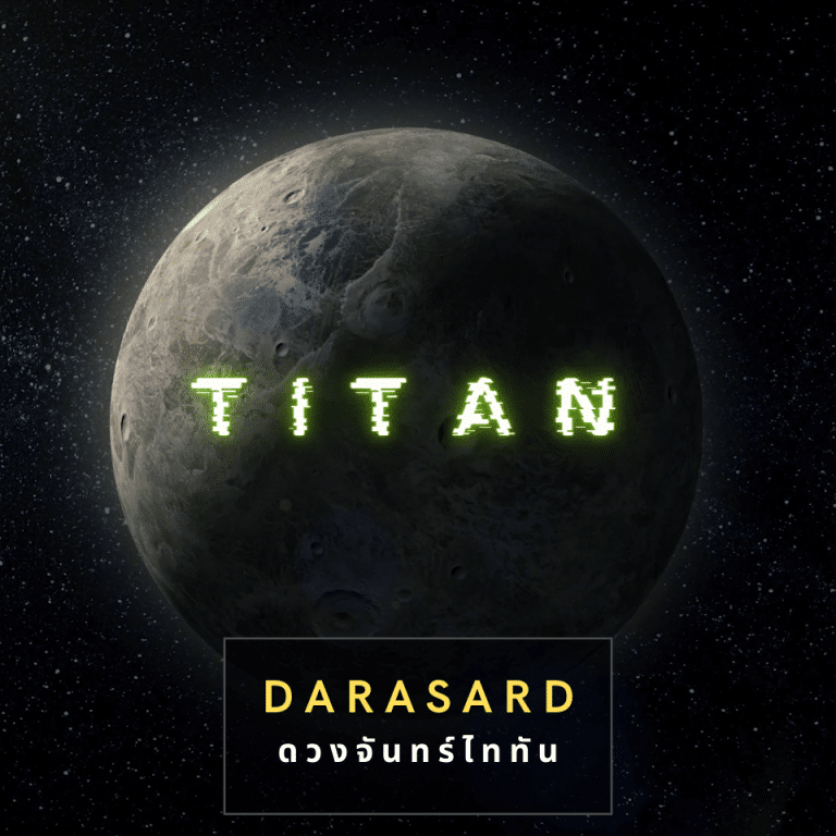 ดาวเสาร์ (Saturn) - darasard.com