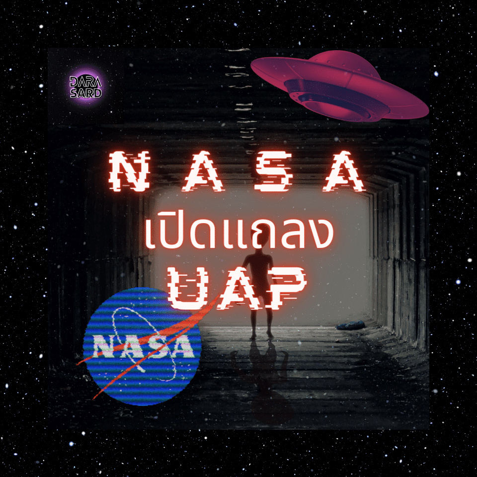 ดาวเนปจูน (Neptune) : เทพเจ้าแห่งท้องทะเล - darasard.com